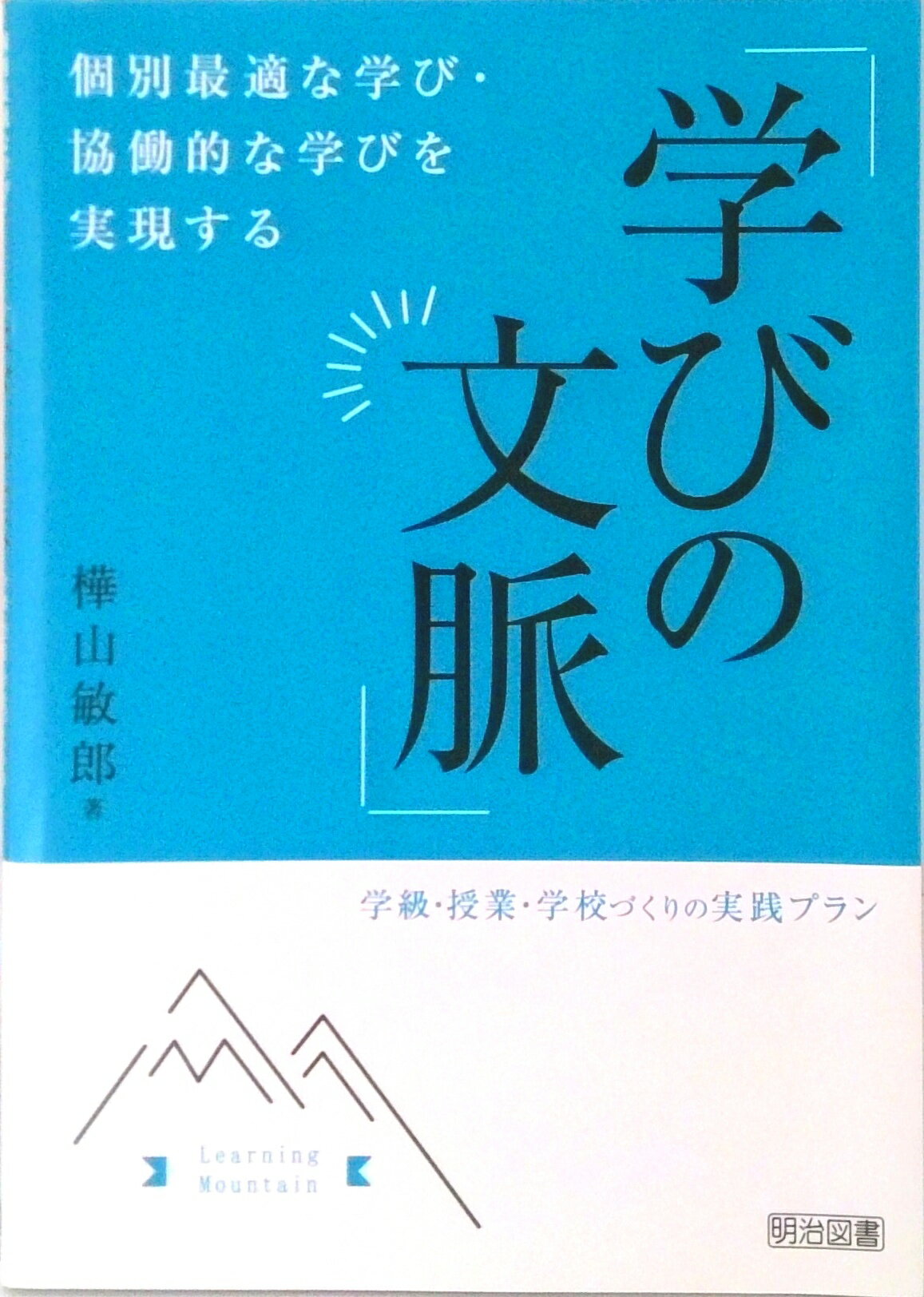 ◆◆◆非常にきれいな状態です。中古商品のため使用感等ある場合がございますが、品質には十分注意して発送いたします。 【毎日発送】 商品状態 著者名 樺山敏郎 出版社名 明治図書出版 発売日 2022年08月 ISBN 9784182288227