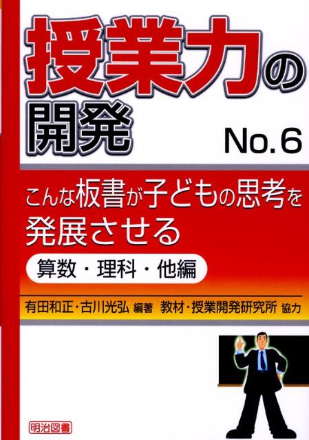 ◆◆◆おおむね良好な状態です。中古商品のため使用感等ある場合がございますが、品質には十分注意して発送いたします。 【毎日発送】 商品状態 著者名 有田和正、古川光弘 出版社名 明治図書出版 発売日 2008年03月 ISBN 9784182...
