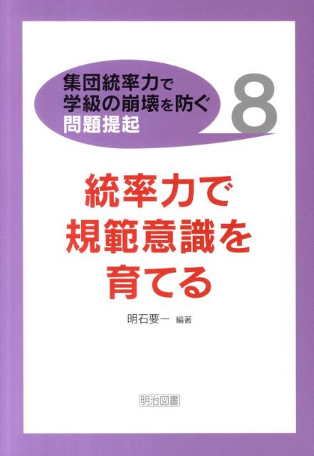 ◆◆◆カバーがありません。中古ですので多少の使用感がありますが、品質には十分に注意して販売しております。迅速・丁寧な発送を心がけております。【毎日発送】 商品状態 著者名 明石要一 出版社名 明治図書出版 発売日 2011年04月 ISBN...