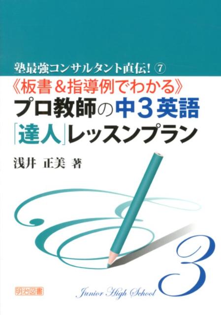 ◆◆◆おおむね良好な状態です。中古商品のため使用感等ある場合がございますが、品質には十分注意して発送いたします。 【毎日発送】 商品状態 著者名 浅井正美 出版社名 明治図書出版 発売日 2012年08月 ISBN 9784182517181