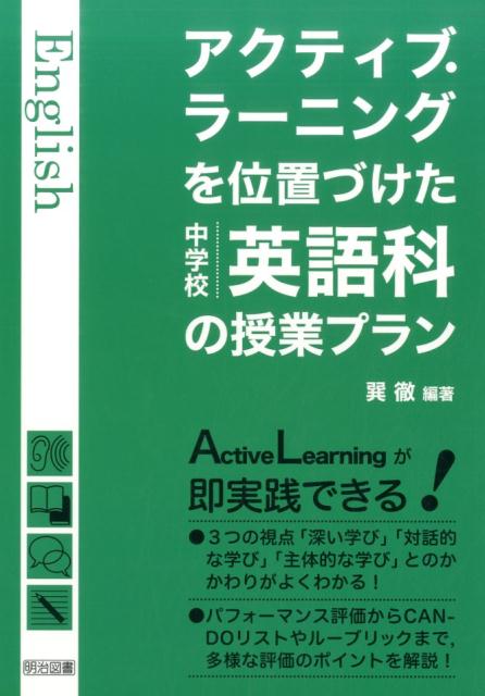 ◆◆◆おおむね良好な状態です。中古商品のため使用感等ある場合がございますが、品質には十分注意して発送いたします。 【毎日発送】 商品状態 著者名 巽徹 出版社名 明治図書出版 発売日 2016年08月 ISBN 9784182530210