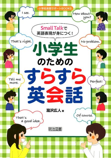 ◆◆◆おおむね良好な状態です。中古商品のため使用感等ある場合がございますが、品質には十分注意して発送いたします。 【毎日発送】 商品状態 著者名 瀧沢広人 出版社名 明治図書出版 発売日 2018年10月 ISBN 9784182594250
