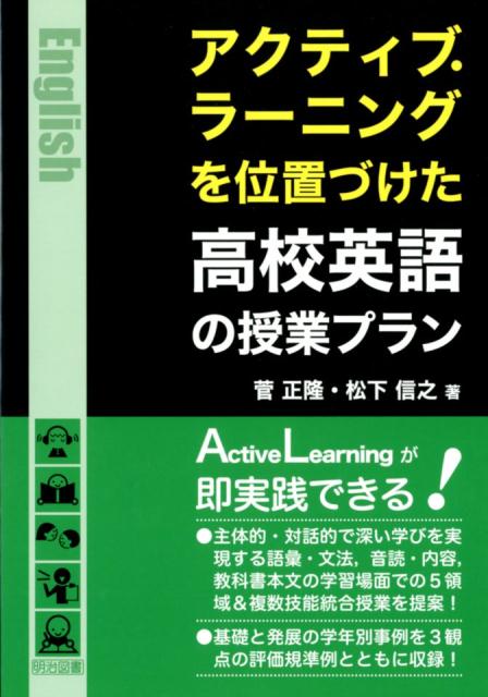 ◆◆◆おおむね良好な状態です。中古商品のため使用感等ある場合がございますが、品質には十分注意して発送いたします。 【毎日発送】 商品状態 著者名 菅正隆、松下信之 出版社名 明治図書出版 発売日 2017年08月 ISBN 97841827...