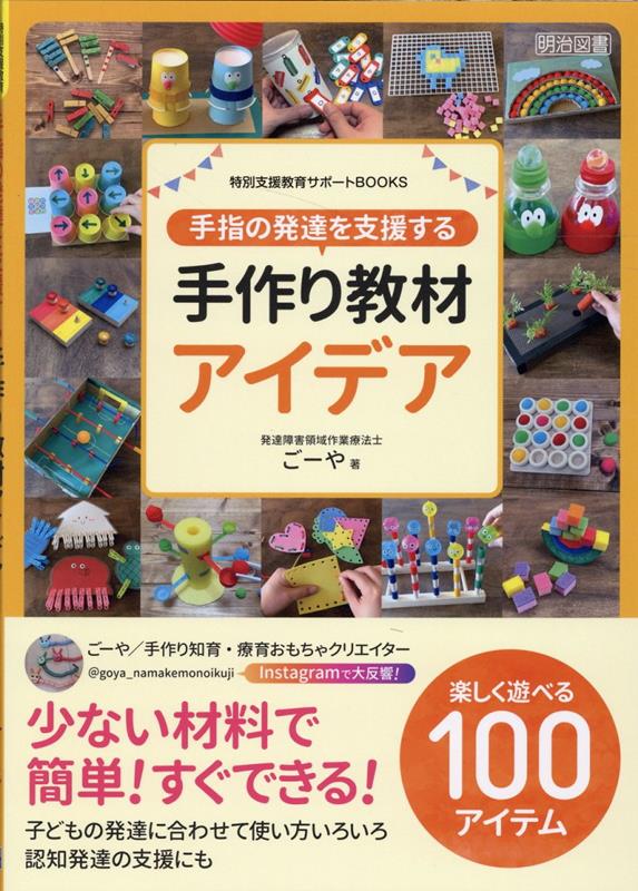 ◆◆◆おおむね良好な状態です。中古商品のため使用感等ある場合がございますが、品質には十分注意して発送いたします。 【毎日発送】 商品状態 著者名 ごーや 出版社名 明治図書出版 発売日 2022年05月 ISBN 9784182845154