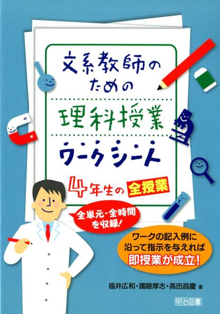 ◆◆◆おおむね良好な状態です。中古商品のため使用感等ある場合がございますが、品質には十分注意して発送いたします。 【毎日発送】 商品状態 著者名 福井広和、國眼厚志 出版社名 明治図書出版 発売日 2019年04月 ISBN 9784182...