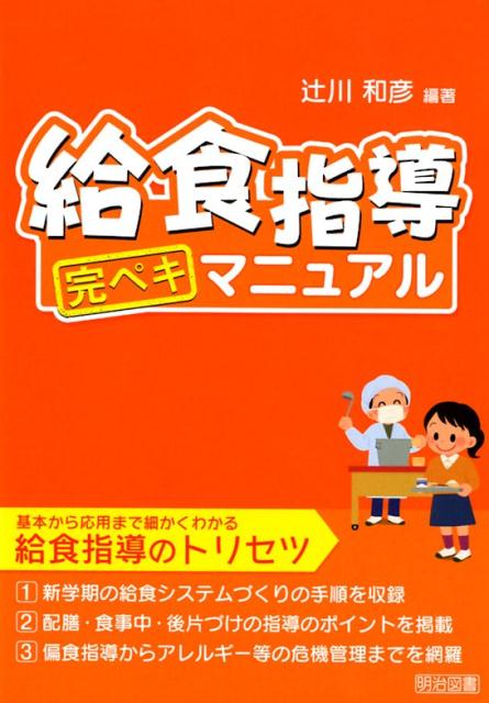 ◆◆◆おおむね良好な状態です。中古商品のため使用感等ある場合がございますが、品質には十分注意して発送いたします。 【毎日発送】 商品状態 著者名 辻川和彦 出版社名 明治図書出版 発売日 2019年02月 ISBN 9784182875144