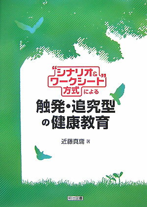 ◆◆◆おおむね良好な状態です。中古商品のため使用感等ある場合がございますが、品質には十分注意して発送いたします。 【毎日発送】 商品状態 著者名 近藤真庸 出版社名 明治図書出版 発売日 2007年09月 ISBN 9784182881114