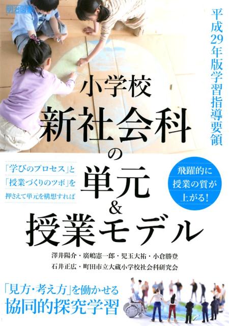 ◆◆◆書き込みがあります。中古ですので多少の使用感がありますが、品質には十分に注意して販売しております。迅速・丁寧な発送を心がけております。【毎日発送】 商品状態 著者名 石井正広 出版社名 明治図書出版 発売日 2018年09月 ISBN...