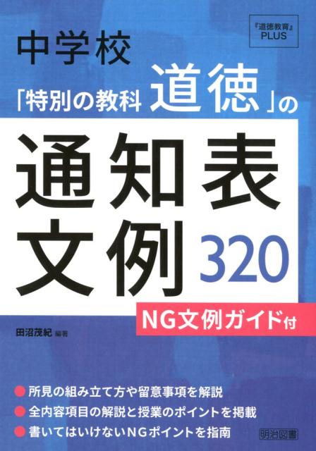 ◆◆◆非常にきれいな状態です。中古商品のため使用感等ある場合がございますが、品質には十分注意して発送いたします。 【毎日発送】 商品状態 著者名 田沼茂紀 出版社名 明治図書出版 発売日 2019年06月 ISBN 9784182962110