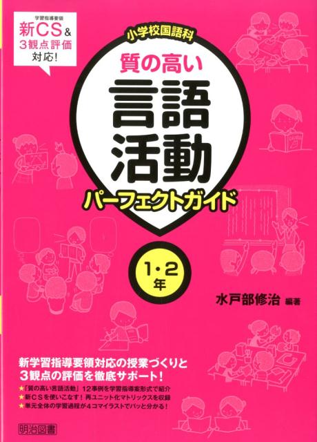 ◆◆◆非常にきれいな状態です。中古商品のため使用感等ある場合がございますが、品質には十分注意して発送いたします。 【毎日発送】 商品状態 著者名 水戸部修治 出版社名 明治図書出版 発売日 2018年08月 ISBN 9784182991165