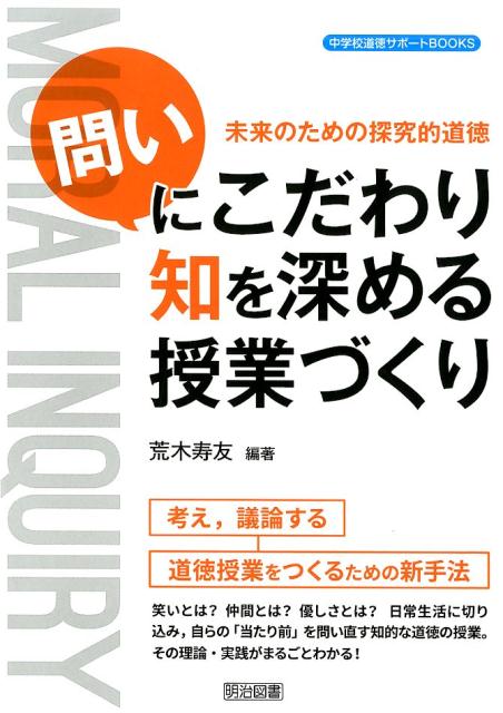 ◆◆◆おおむね良好な状態です。中古商品のため使用感等ある場合がございますが、品質には十分注意して発送いたします。 【毎日発送】 商品状態 著者名 荒木寿友 出版社名 明治図書出版 発売日 2019年09月 ISBN 9784182997105