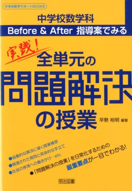 ◆◆◆非常にきれいな状態です。中古商品のため使用感等ある場合がございますが、品質には十分注意して発送いたします。 【毎日発送】 商品状態 著者名 早勢裕明 出版社名 明治図書出版 発売日 2020年02月 ISBN 9784183044167
