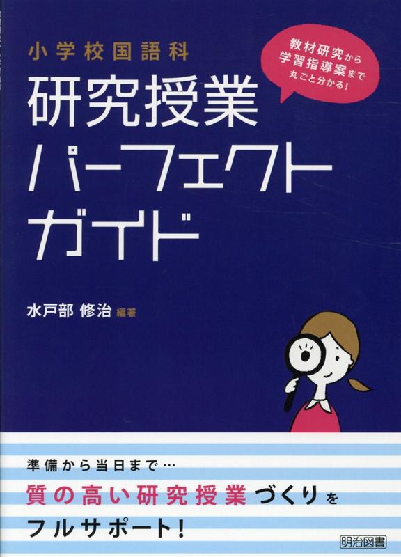 ◆◆◆おおむね良好な状態です。中古商品のため使用感等ある場合がございますが、品質には十分注意して発送いたします。 【毎日発送】 商品状態 著者名 水戸部修治 出版社名 明治図書出版 発売日 2020年05月 ISBN 9784183084231
