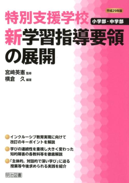 ◆◆◆おおむね良好な状態です。中古商品のため使用感等ある場合がございますが、品質には十分注意して発送いたします。 【毎日発送】 商品状態 著者名 宮崎英憲、横倉久 出版社名 明治図書出版 発売日 2018年07月 ISBN 97841833...