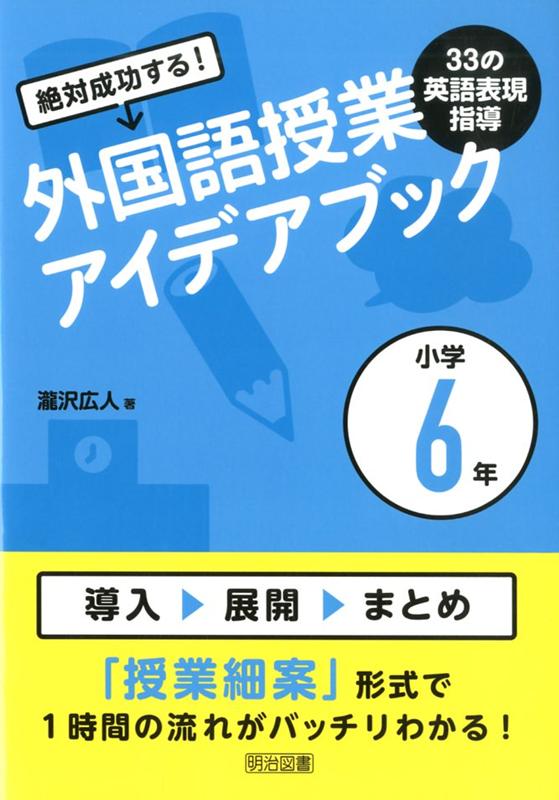 ◆◆◆おおむね良好な状態です。中古商品のため使用感等ある場合がございますが、品質には十分注意して発送いたします。 【毎日発送】 商品状態 著者名 瀧沢広人 出版社名 明治図書出版 発売日 2020年03月 ISBN 9784183388100