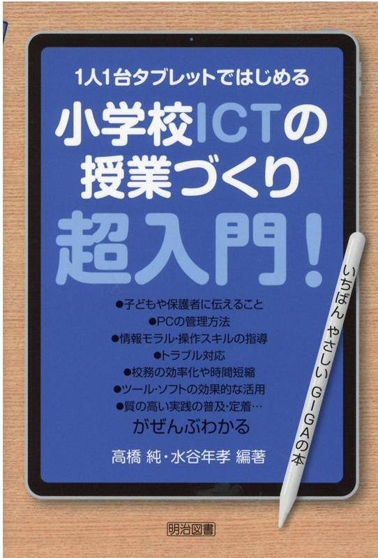 ◆◆◆おおむね良好な状態です。中古商品のため使用感等ある場合がございますが、品質には十分注意して発送いたします。 【毎日発送】 商品状態 著者名 高橋純、水谷年孝 出版社名 明治図書出版 発売日 2021年10月 ISBN 97841834...