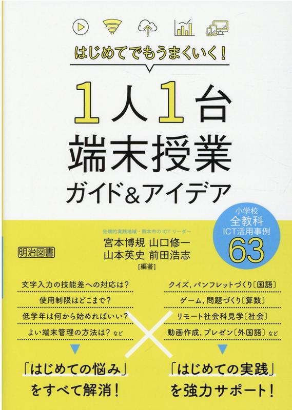 ◆◆◆非常にきれいな状態です。中古商品のため使用感等ある場合がございますが、品質には十分注意して発送いたします。 【毎日発送】 商品状態 著者名 宮本博規、山口修一 出版社名 明治図書出版 発売日 2021年09月 ISBN 9784183...