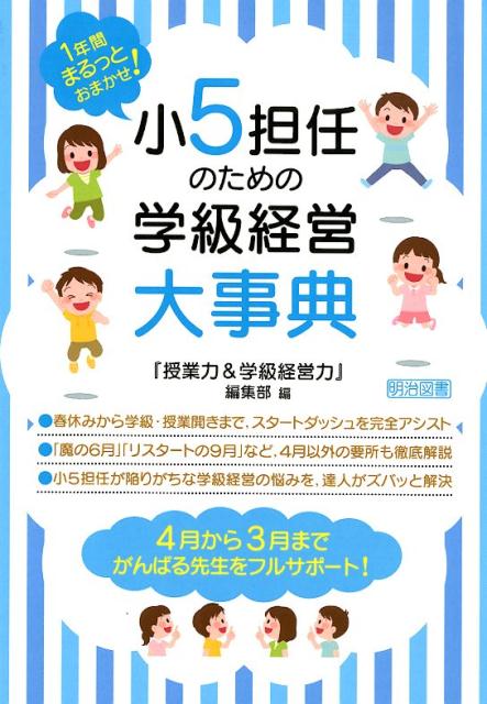 ◆◆◆非常にきれいな状態です。中古商品のため使用感等ある場合がございますが、品質には十分注意して発送いたします。 【毎日発送】 商品状態 著者名 『授業力＆学級経営力』編集部 出版社名 明治図書出版 発売日 2019年03月 ISBN 97...