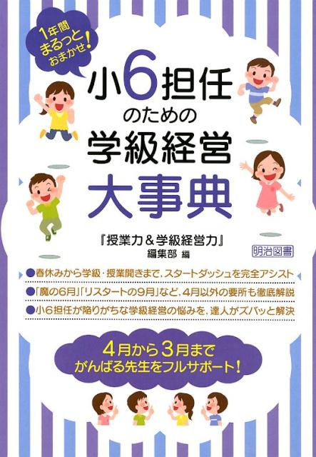 ◆◆◆非常にきれいな状態です。中古商品のため使用感等ある場合がございますが、品質には十分注意して発送いたします。 【毎日発送】 商品状態 著者名 『授業力＆学級経営力』編集部 出版社名 明治図書出版 発売日 2019年03月 ISBN 97...