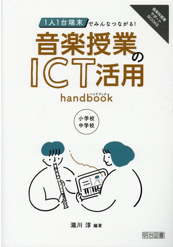 ◆◆◆おおむね良好な状態です。中古商品のため使用感等ある場合がございますが、品質には十分注意して発送いたします。 【毎日発送】 商品状態 著者名 瀧川淳 出版社名 明治図書出版 発売日 2022年02月 ISBN 9784183494399