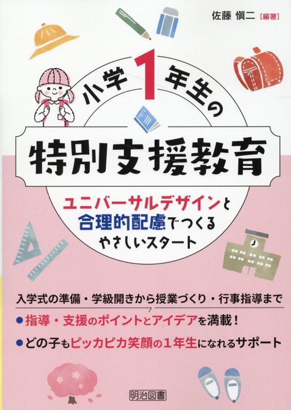 ◆◆◆非常にきれいな状態です。中古商品のため使用感等ある場合がございますが、品質には十分注意して発送いたします。 【毎日発送】 商品状態 著者名 佐藤愼二 出版社名 明治図書出版 発売日 2024年03月 ISBN 9784183556226