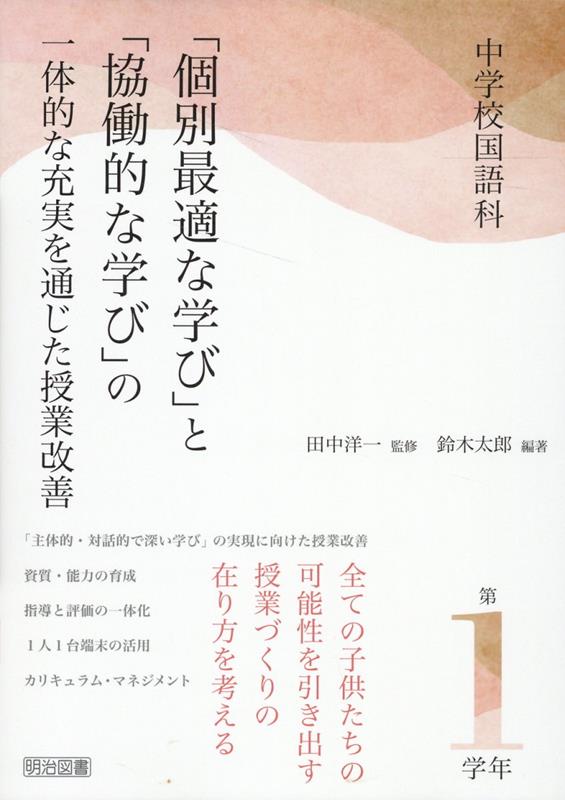 ◆◆◆おおむね良好な状態です。中古商品のため使用感等ある場合がございますが、品質には十分注意して発送いたします。 【毎日発送】 商品状態 著者名 田中洋一、鈴木太郎 出版社名 明治図書出版 発売日 2023年08月 ISBN 9784183...