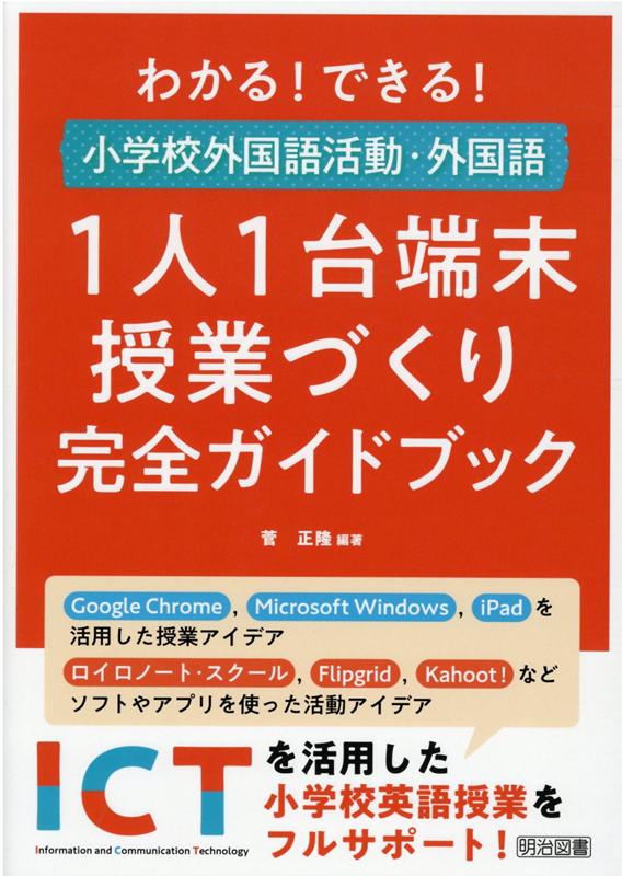◆◆◆おおむね良好な状態です。中古商品のため使用感等ある場合がございますが、品質には十分注意して発送いたします。 【毎日発送】 商品状態 著者名 菅正隆 出版社名 明治図書出版 発売日 2021年11月 ISBN 9784183680341