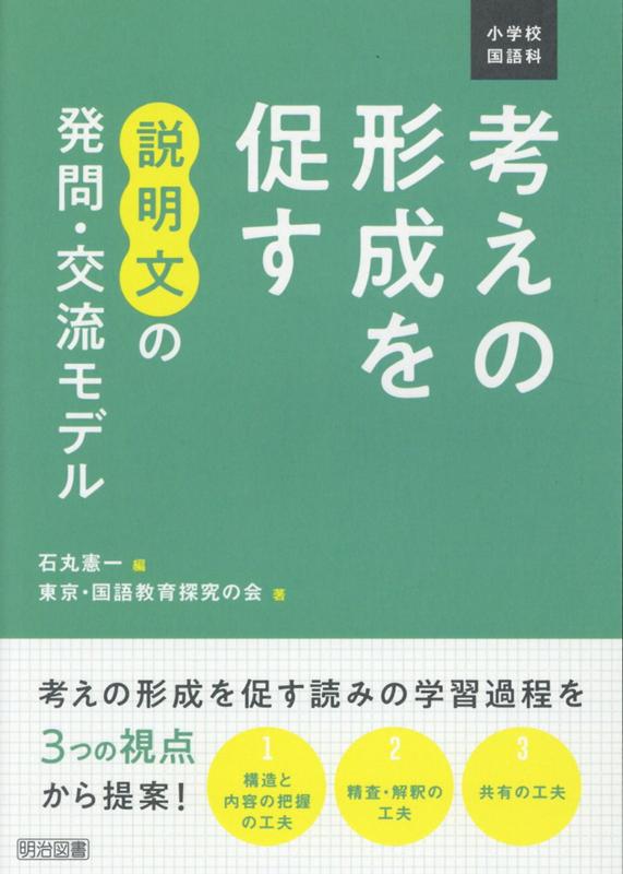 ◆◆◆非常にきれいな状態です。中古商品のため使用感等ある場合がございますが、品質には十分注意して発送いたします。 【毎日発送】 商品状態 著者名 石丸憲一、東京・国語教育探究の会 出版社名 明治図書出版 発売日 2020年05月 ISBN ...