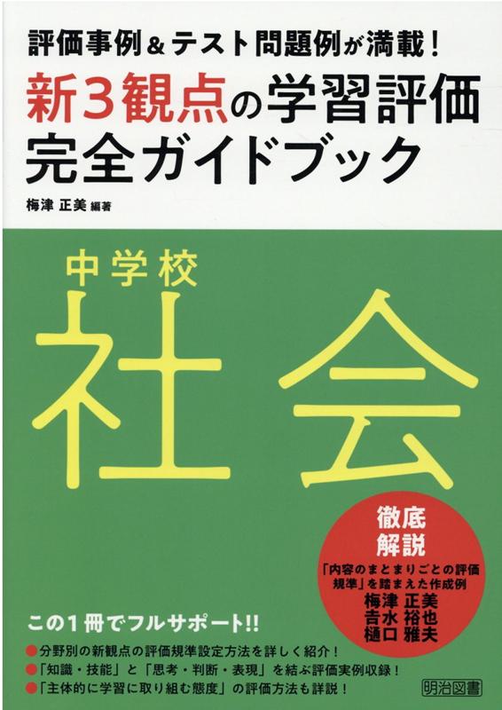 ◆◆◆書き込みがあります。中古ですので多少の使用感がありますが、品質には十分に注意して販売しております。迅速・丁寧な発送を心がけております。【毎日発送】 商品状態 著者名 梅津正美 出版社名 明治図書出版 発売日 2021年06月 ISBN...