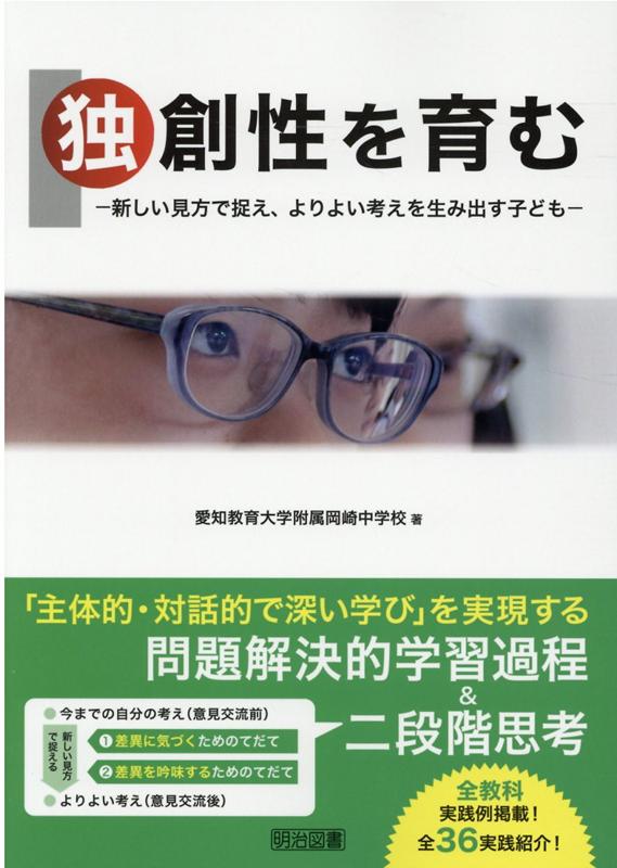 ◆◆◆非常にきれいな状態です。中古商品のため使用感等ある場合がございますが、品質には十分注意して発送いたします。 【毎日発送】 商品状態 著者名 愛知教育大学附属岡崎中学校 出版社名 明治図書出版 発売日 2020年10月 ISBN 978...