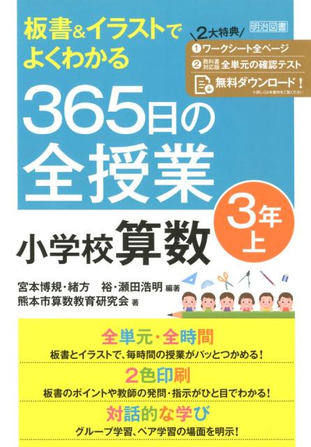 ◆◆◆非常にきれいな状態です。中古商品のため使用感等ある場合がございますが、品質には十分注意して発送いたします。 【毎日発送】 商品状態 著者名 宮本博規、熊本市算数教育研究会 出版社名 明治図書出版 発売日 2020年03月 ISBN 9...