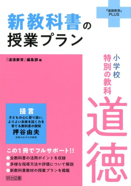 ◆◆◆おおむね良好な状態です。中古商品のため使用感等ある場合がございますが、品質には十分注意して発送いたします。 【毎日発送】 商品状態 著者名 『道徳教育』編集部 出版社名 明治図書出版 発売日 2018年03月 ISBN 9784184...
