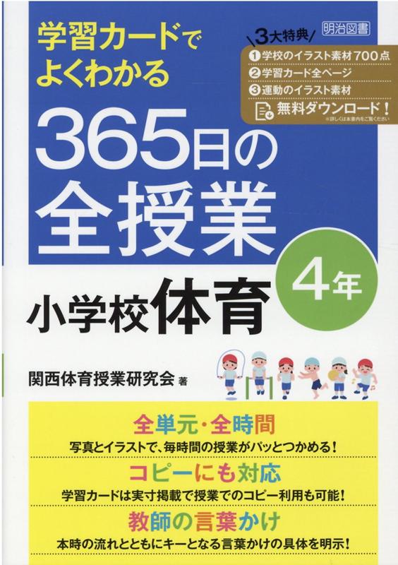 ◆◆◆歪みがあります。中古ですので多少の使用感がありますが、品質には十分に注意して販売しております。迅速・丁寧な発送を心がけております。【毎日発送】 商品状態 著者名 関西体育授業研究会 出版社名 明治図書出版 発売日 2021年04月 I...