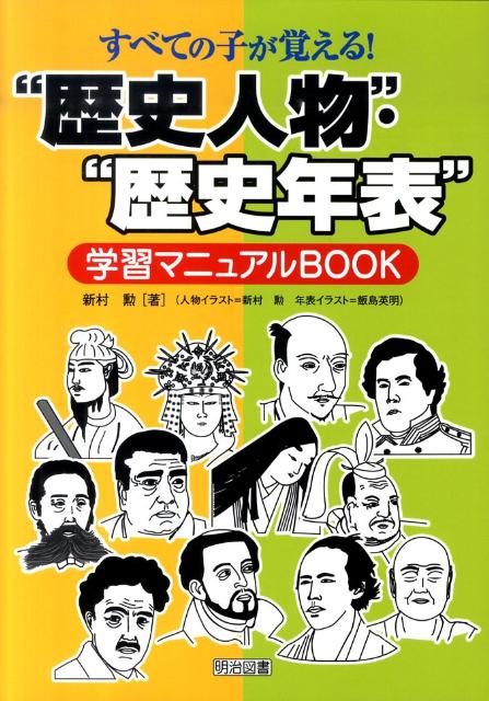 ◆◆◆非常にきれいな状態です。中古商品のため使用感等ある場合がございますが、品質には十分注意して発送いたします。 【毎日発送】 商品状態 著者名 新村勲 出版社名 明治図書出版 発売日 2010年10月 ISBN 9784184785175