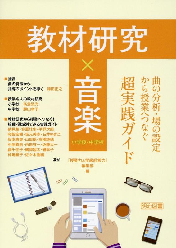 ◆◆◆おおむね良好な状態です。中古商品のため使用感等ある場合がございますが、品質には十分注意して発送いたします。 【毎日発送】 商品状態 著者名 『授業力＆学級経営力』編集部 出版社名 明治図書出版 発売日 2023年05月 ISBN 97...