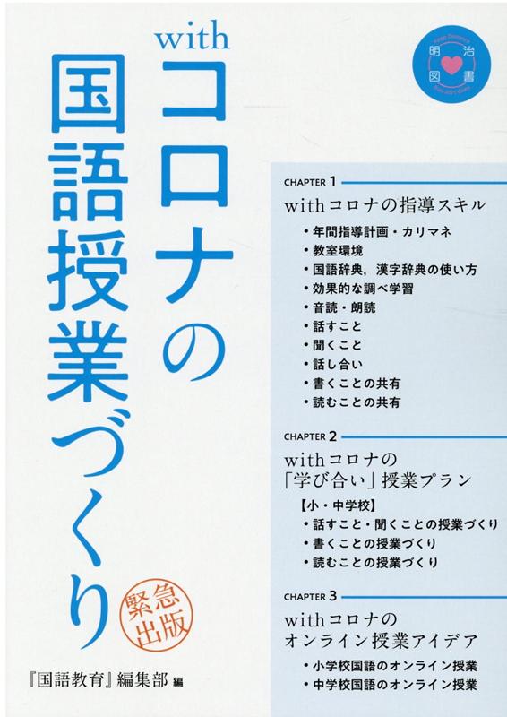 ◆◆◆おおむね良好な状態です。中古商品のため使用感等ある場合がございますが、品質には十分注意して発送いたします。 【毎日発送】 商品状態 著者名 『国語教育』編集部 出版社名 明治図書出版 発売日 2020年09月 ISBN 9784185...