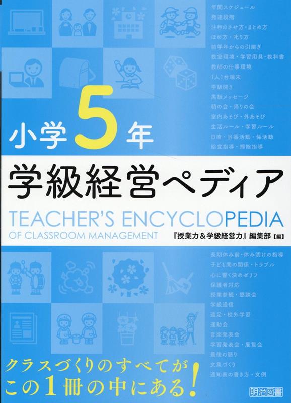 ◆◆◆非常にきれいな状態です。中古商品のため使用感等ある場合がございますが、品質には十分注意して発送いたします。 【毎日発送】 商品状態 著者名 『授業力＆学級経営力』編集部 出版社名 明治図書出版 発売日 2023年03月 ISBN 97...