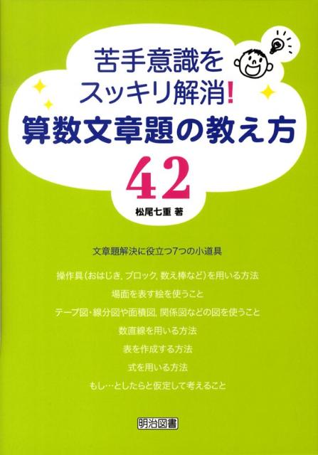 ◆◆◆非常にきれいな状態です。中古商品のため使用感等ある場合がございますが、品質には十分注意して発送いたします。 【毎日発送】 商品状態 著者名 松尾七重 出版社名 明治図書出版 発売日 2008年12月 ISBN 9784185434133