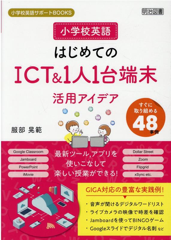 ◆◆◆非常にきれいな状態です。中古商品のため使用感等ある場合がございますが、品質には十分注意して発送いたします。 【毎日発送】 商品状態 著者名 服部晃範 出版社名 明治図書出版 発売日 2022年02月 ISBN 9784185461108