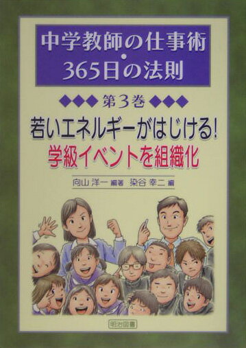 ◆◆◆非常にきれいな状態です。中古商品のため使用感等ある場合がございますが、品質には十分注意して発送いたします。 【毎日発送】 商品状態 著者名 向山洋一、染谷幸二 出版社名 明治図書出版 発売日 2005年04月 ISBN 9784186...