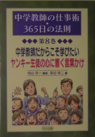 ◆◆◆非常にきれいな状態です。中古商品のため使用感等ある場合がございますが、品質には十分注意して発送いたします。 【毎日発送】 商品状態 著者名 向山洋一、染谷幸二 出版社名 明治図書出版 発売日 2005年04月 ISBN 9784186...