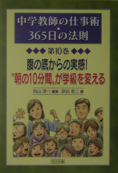 ◆◆◆非常にきれいな状態です。中古商品のため使用感等ある場合がございますが、品質には十分注意して発送いたします。 【毎日発送】 商品状態 著者名 向山洋一、染谷幸二 出版社名 明治図書出版 発売日 2005年04月 ISBN 9784186...