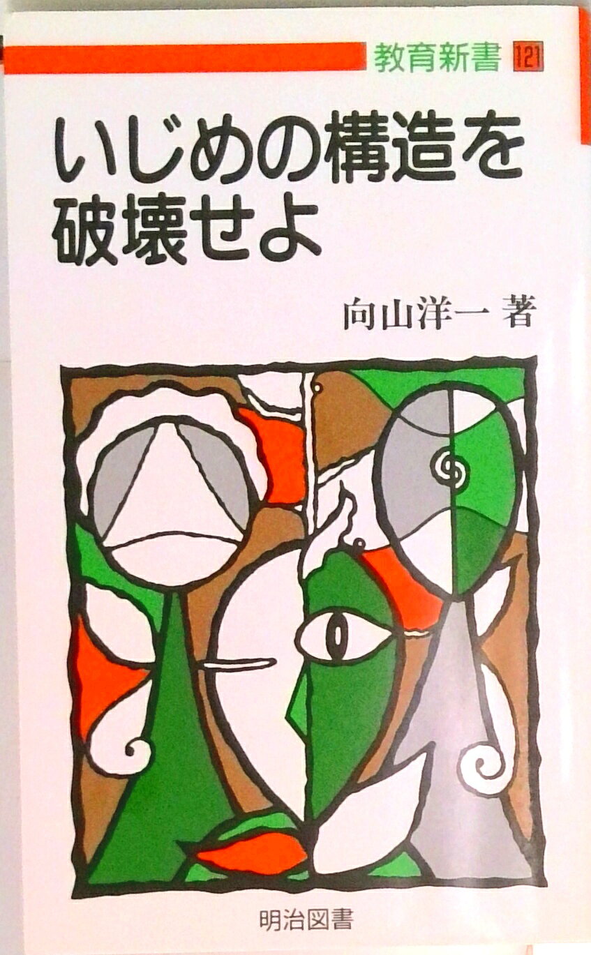 ◆◆◆非常にきれいな状態です。中古商品のため使用感等ある場合がございますが、品質には十分注意して発送いたします。 【毎日発送】 商品状態 著者名 向山洋一 出版社名 明治図書出版 発売日 1991年12月1日 ISBN 9784186811094