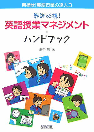 ◆◆◆小口に汚れがあります。中古ですので多少の使用感がありますが、品質には十分に注意して販売しております。迅速・丁寧な発送を心がけております。【毎日発送】 商品状態 著者名 畑中豊 出版社名 明治図書出版 発売日 2007年12月 ISBN...