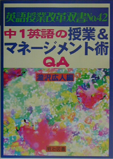 ◆◆◆おおむね良好な状態です。中古商品のため使用感等ある場合がございますが、品質には十分注意して発送いたします。 【毎日発送】 商品状態 著者名 滝沢広人 出版社名 明治図書出版 発売日 2003年03月 ISBN 9784187192048