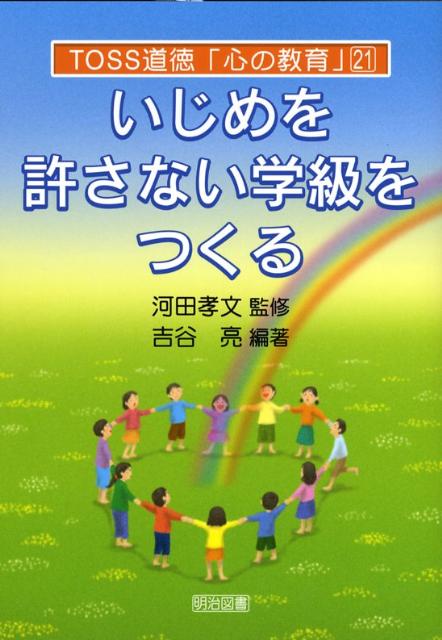 ◆◆◆おおむね良好な状態です。中古商品のため使用感等ある場合がございますが、品質には十分注意して発送いたします。 【毎日発送】 商品状態 著者名 吉谷亮、河田孝文 出版社名 明治図書出版 発売日 2008年10月 ISBN 97841880...