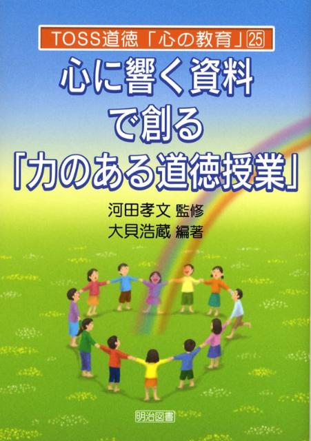 ◆◆◆おおむね良好な状態です。中古商品のため使用感等ある場合がございますが、品質には十分注意して発送いたします。 【毎日発送】 商品状態 著者名 大貝浩蔵、河田孝文 出版社名 明治図書出版 発売日 2008年10月 ISBN 9784188...