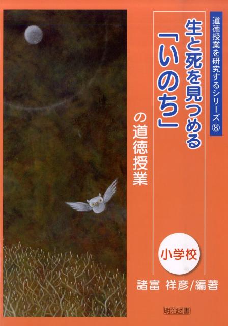 ◆◆◆おおむね良好な状態です。中古商品のため使用感等ある場合がございますが、品質には十分注意して発送いたします。 【毎日発送】 商品状態 著者名 諸富祥彦 出版社名 明治図書出版 発売日 2010年01月 ISBN 9784188644287