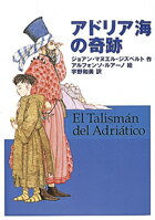 ◆◆◆カバーに汚れがあります。小口に汚れがあります。中古ですので多少の使用感がありますが、品質には十分に注意して販売しております。迅速・丁寧な発送を心がけております。【毎日発送】 商品状態 著者名 ホアン・マヌエル・ヒズベルト、アルフォンソ...