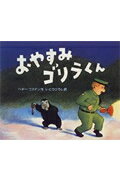 ◆◆◆おおむね良好な状態です。中古商品のため使用感等ある場合がございますが、品質には十分注意して発送いたします。 【毎日発送】 商品状態 著者名 ペギー・ラスマン、いとうひろし 出版社名 徳間書店 発売日 1996年2月29日 ISBN 9...